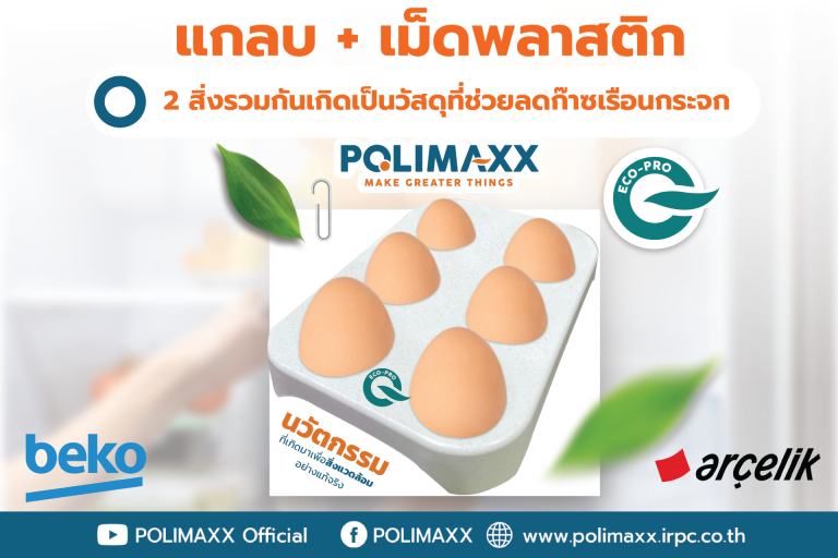 IRPC and Beko (Thai) Co-creating innovation for sustainability - Polimaxx
