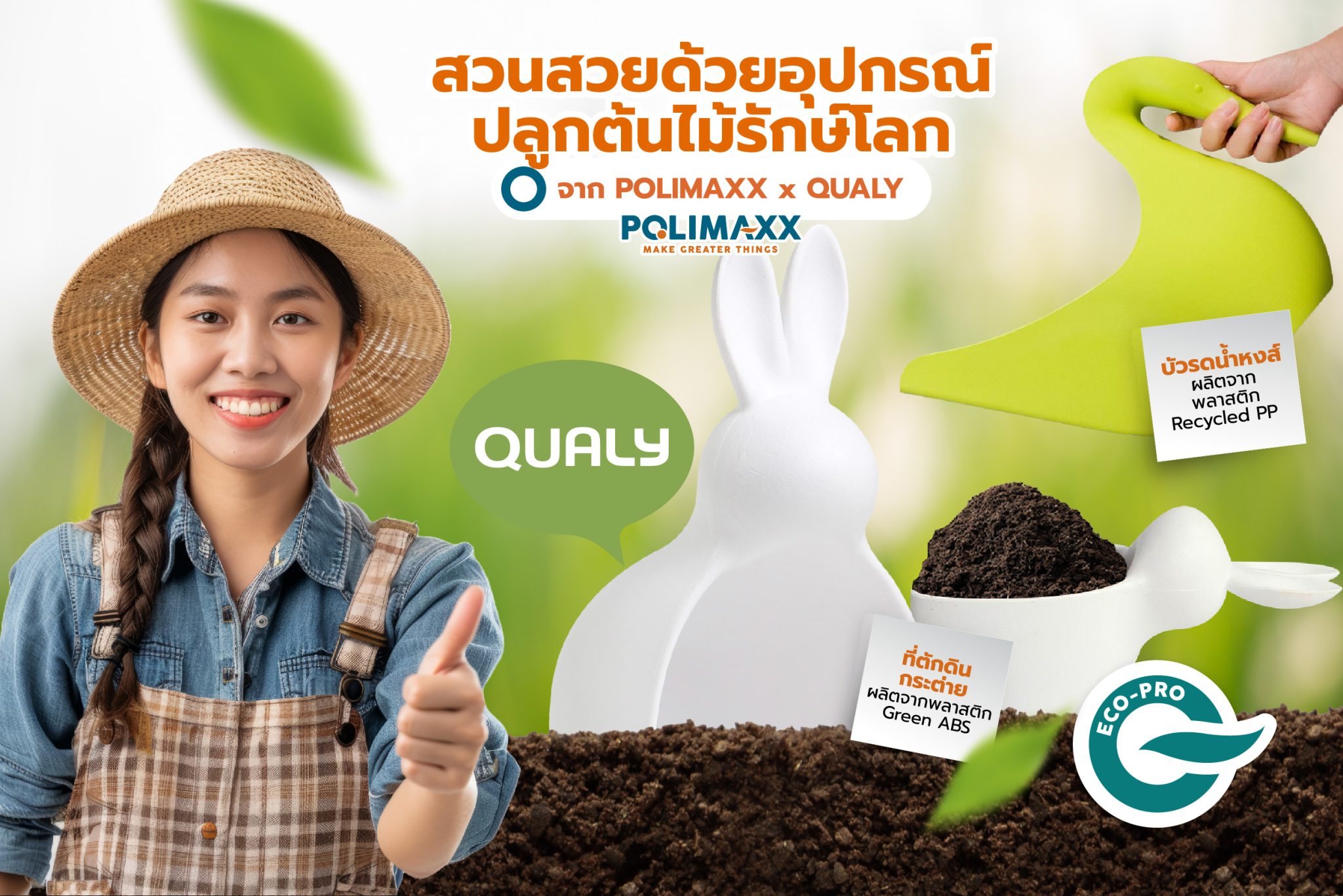 POLIMAXX and Qualy Produce Eco friendly gardening tools for Sustainable - Polimaxx